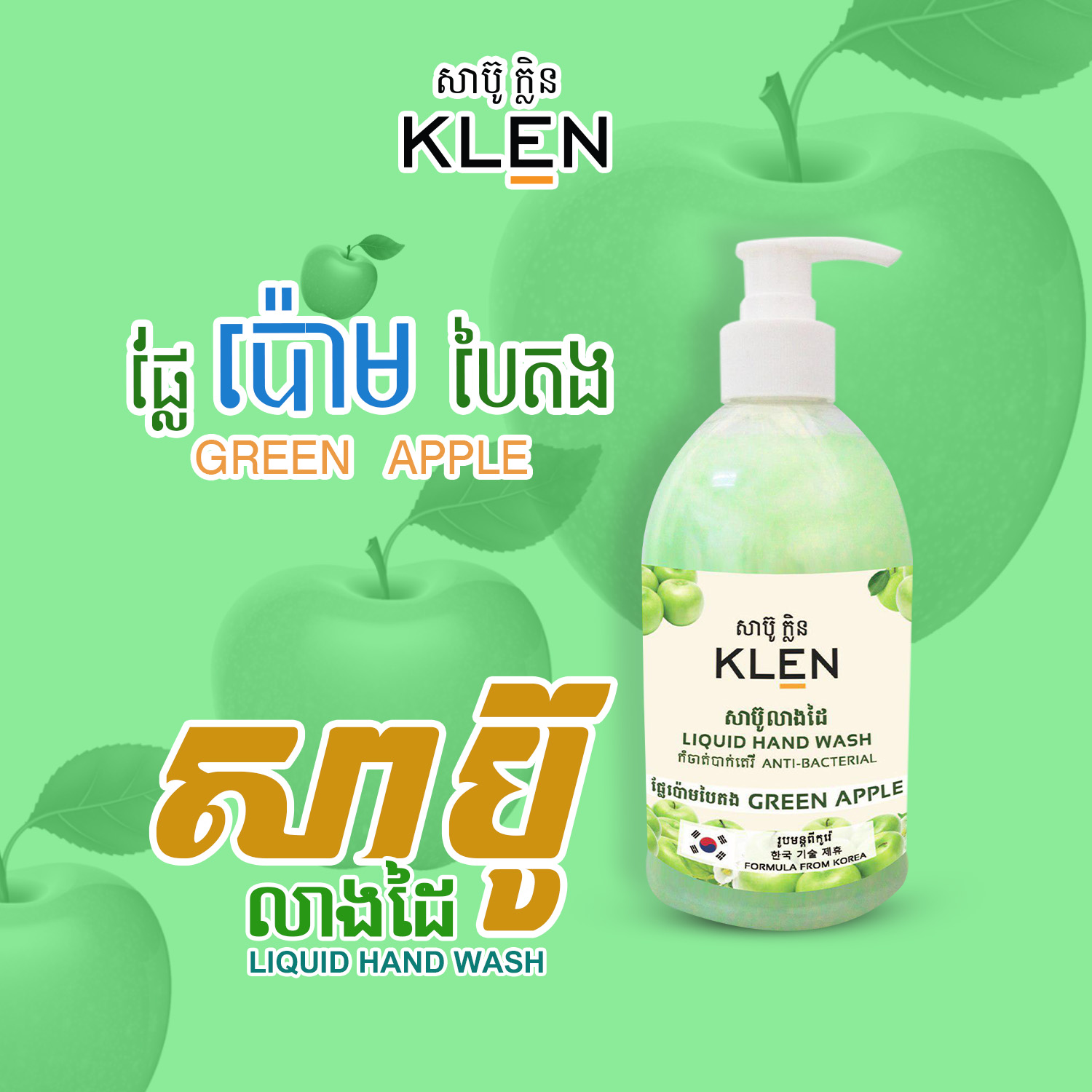 KLEN Hand Soap Anti-Bacterial Green Apple 500ml - VTENH - Shop Easy