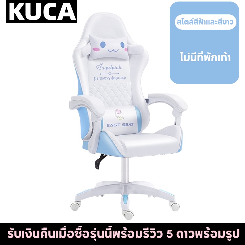 🇹🇭 KUCA Cartoon Gaming Chair (No Footrest) - Blue - VTENH