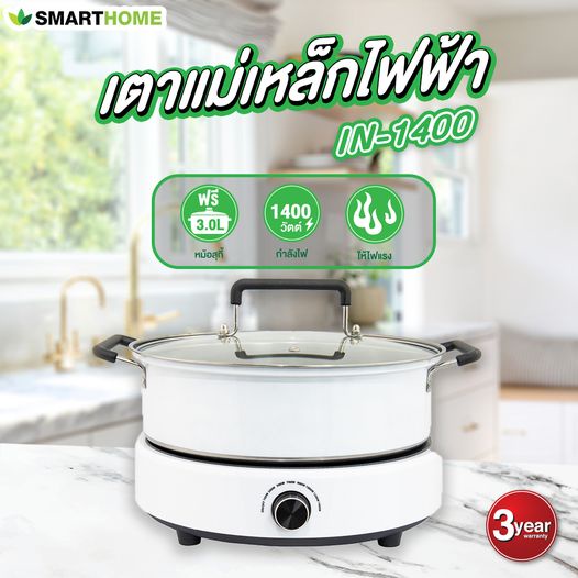 🇹🇭 SMARTHOME Induction Cooker IN-1400 - VTENH