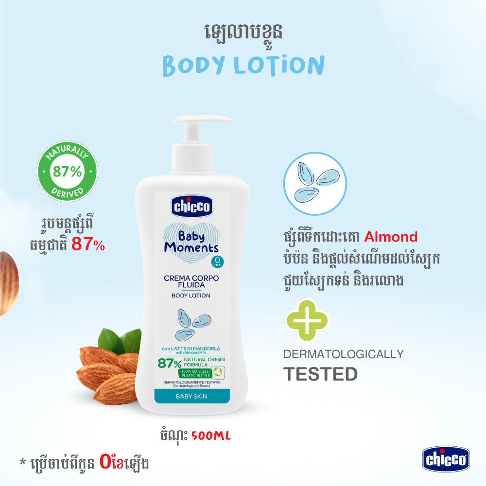 Chicco Body Lotion 500ml - VTENH