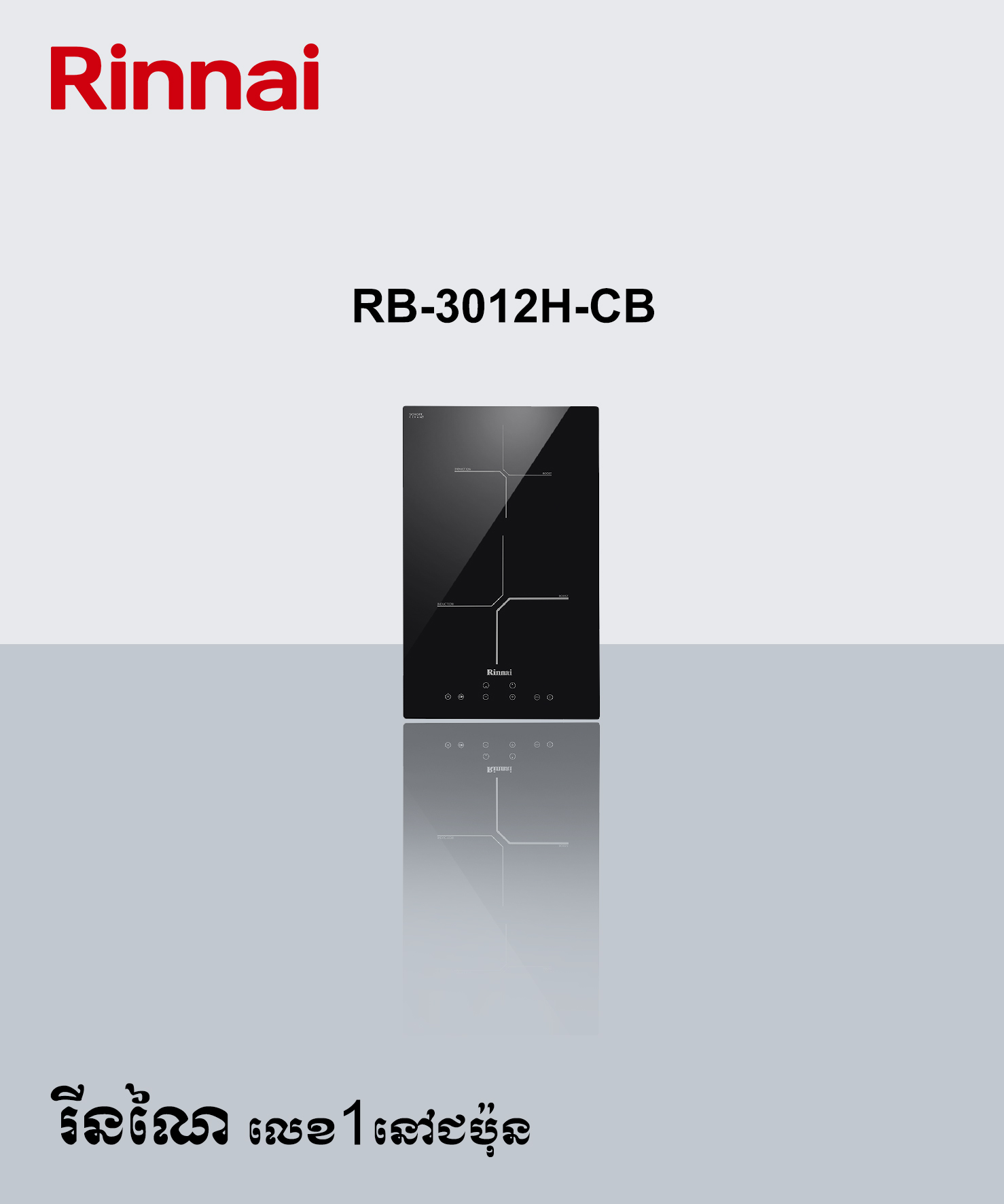 Electric Hobs - ចង្រា្កនអគ្គីសនី