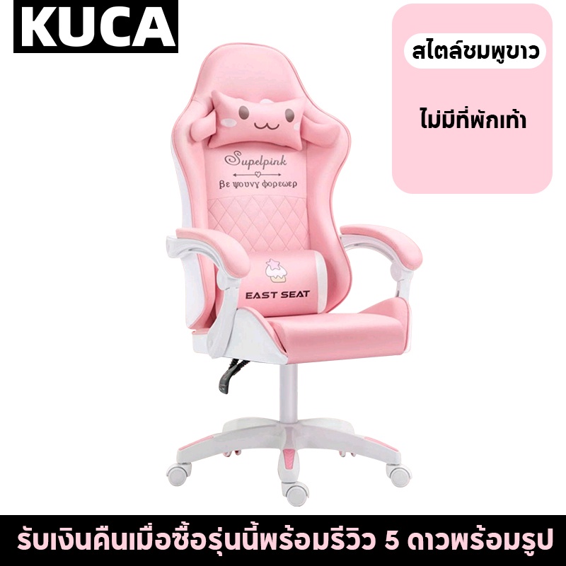 🇹🇭 KUCA Cartoon Gaming Chair (No Footrest) - Powder - VTENH
