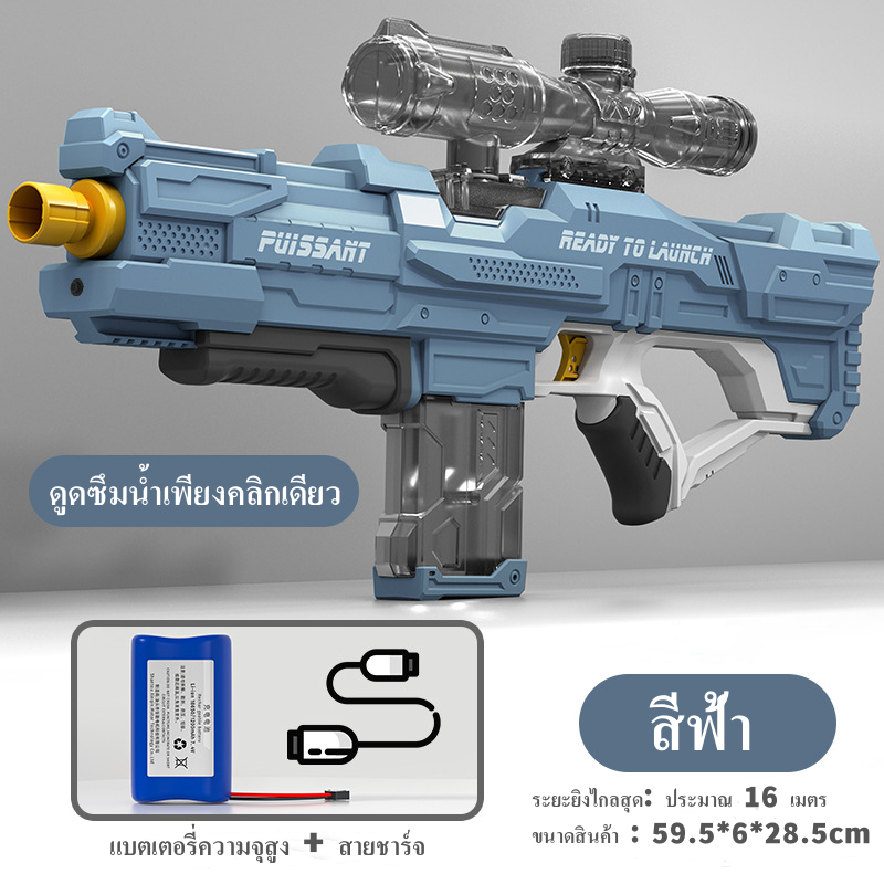 🇹🇭 Electric Water Gun Auto 16m - Blue - VTENH