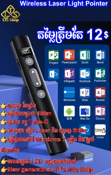 Mouse Pointer Laser - ឧបករណ៌ចុចបង្ហាយ ស្លាយ - VTENH