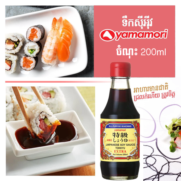 Yamamori Soy Sauce Extra 200ml - VTENH
