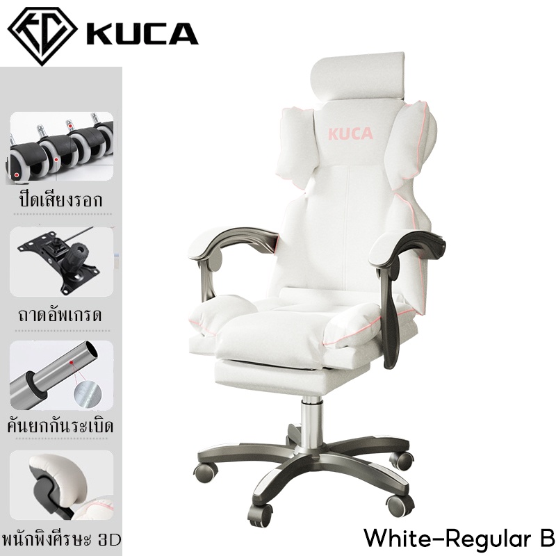 🇹🇭 KUCA Gaming Chair Regular B - White