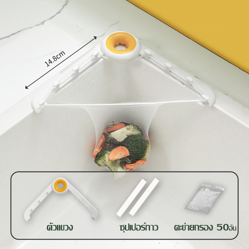 🇹🇭 Ecoco Food Waste Filter White + 50 mesh - VTENH
